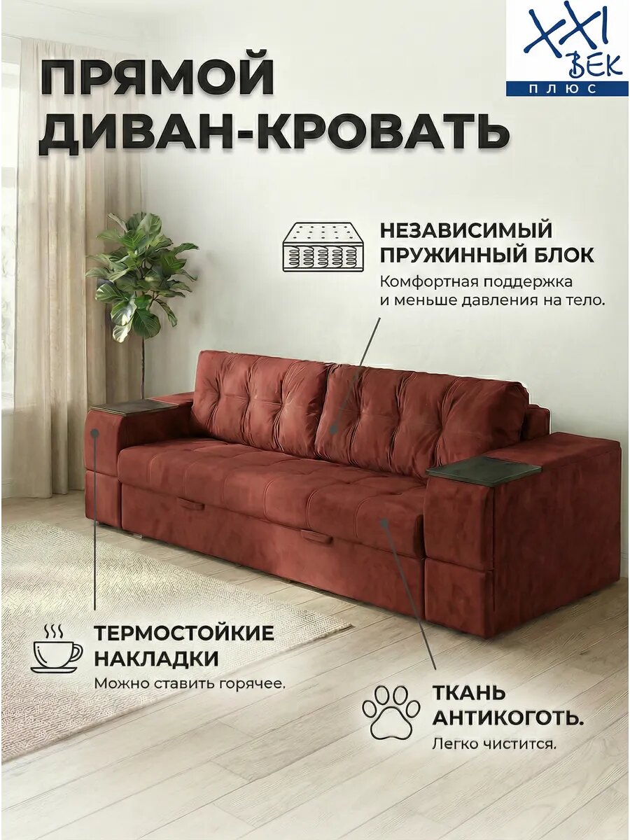 Диван-кровать Остин Люкс