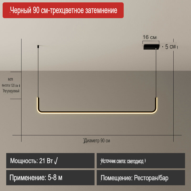 Светодиодная люстра для ресторана strip light black 90СМ-21 Вт-трехцветный светильник