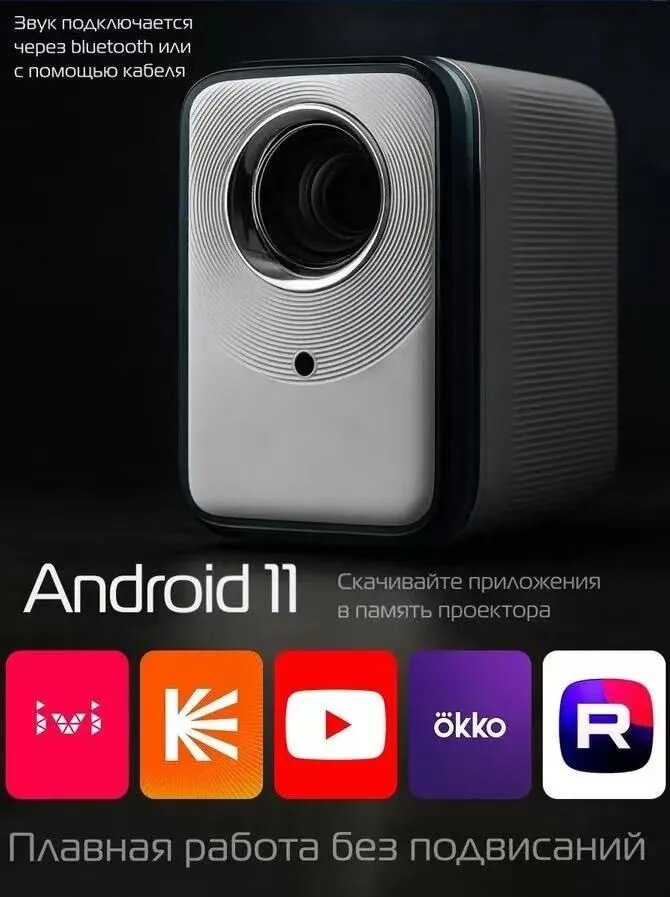Проектор SMART TV 1080P авто фокус с пультом, белый цвет. 300 Ansi Lm яркость — фото 1