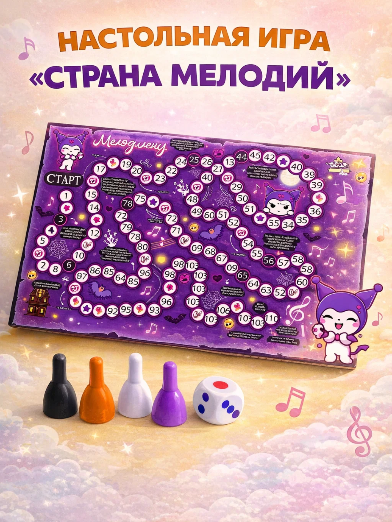 Настольная игра "Страна мелодий", 2-4 игрока, ходилка-бродилка для детей, 3+