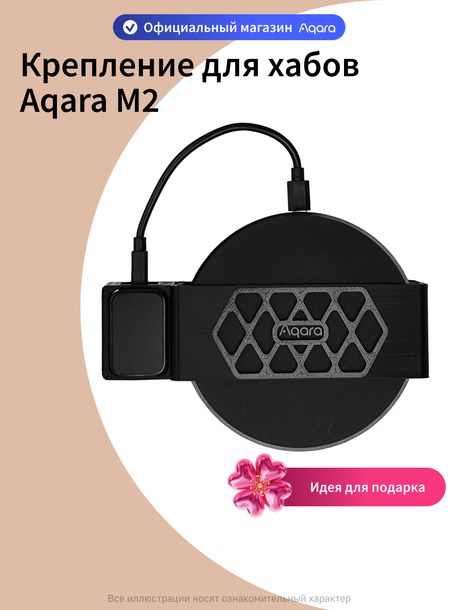 Крепление для Центр умного дома (хаба) Aqara M2, фронтальная установка