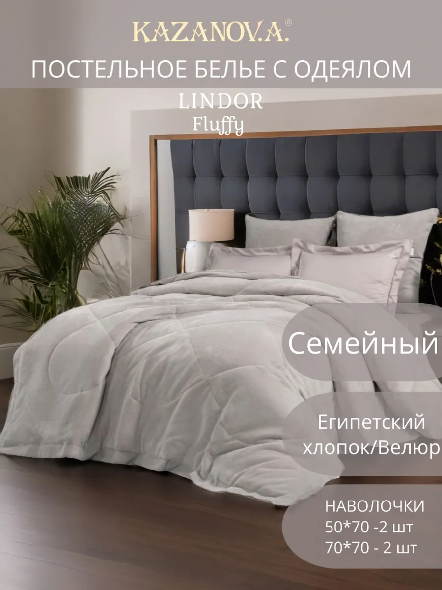 Постельное белье Семейное с Одеялом Казанова