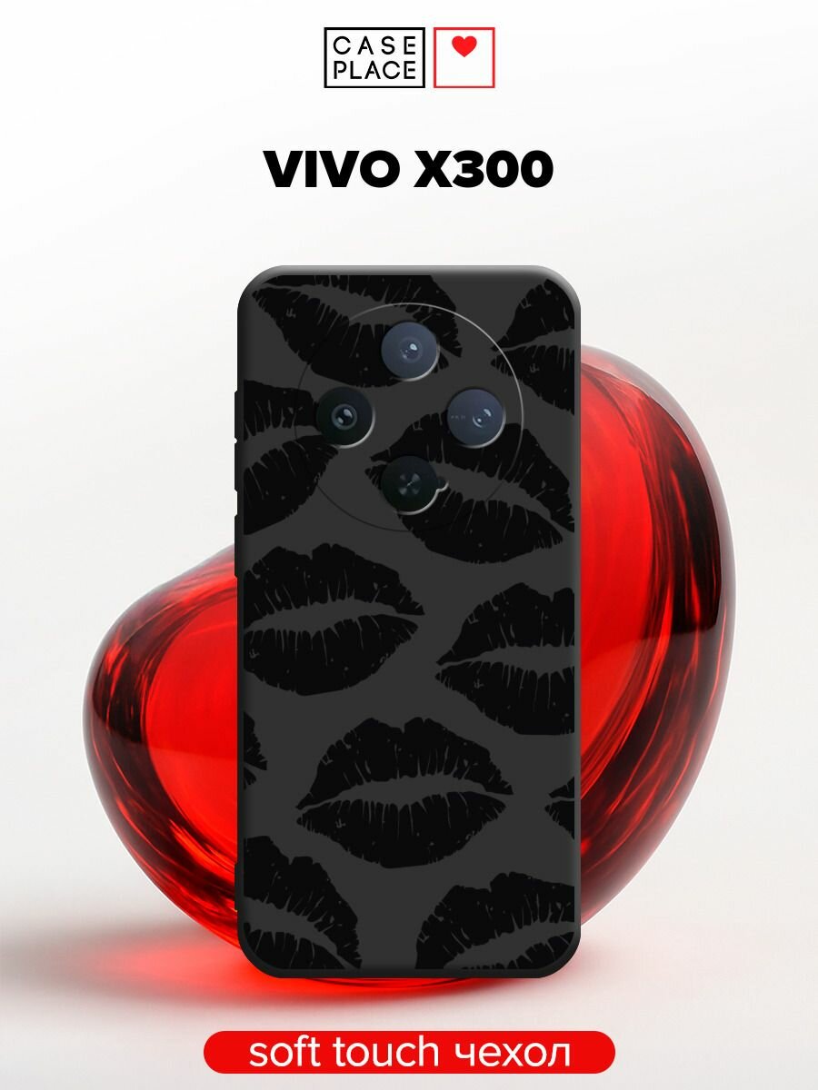 Чехол на Vivo X300 / Виво X300 с принтом "Чёрная помада паттерн"