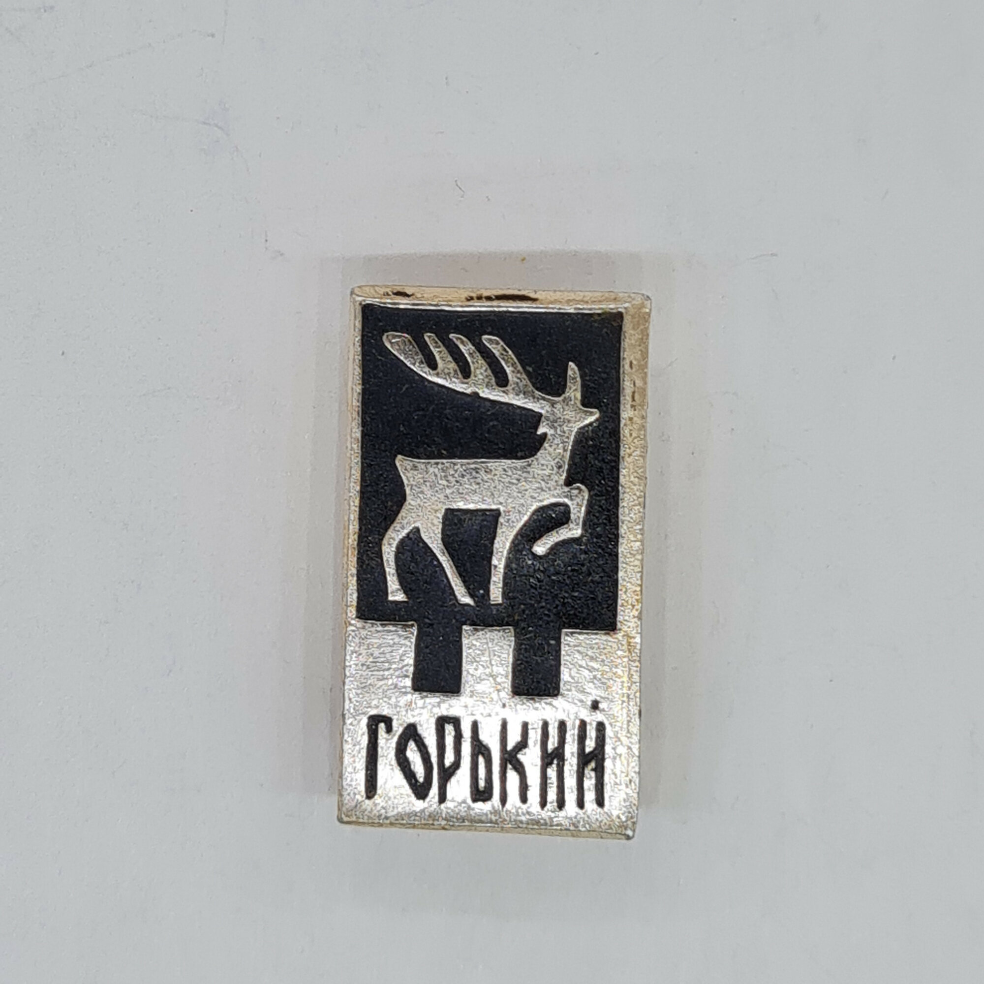 Значок СССР горький с серебристым оленем на черном фоне, городской герб, советский и винтажный