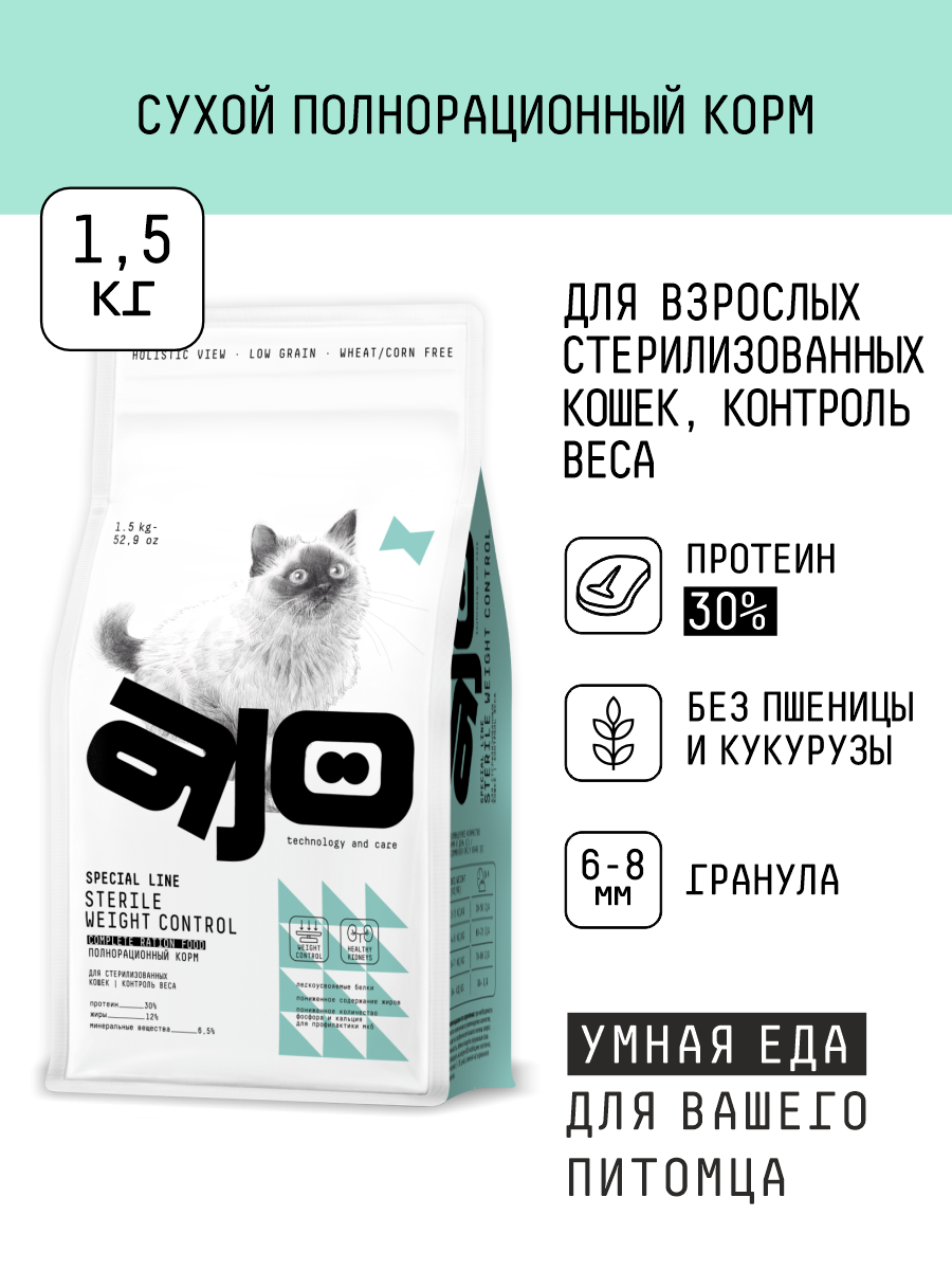 AJO Cat Sterile Weight Control 1,5 кг сухой полнорационный корм для стерилизованных кошек контроль веса с курицей