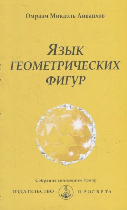 Язык геометрических фигур