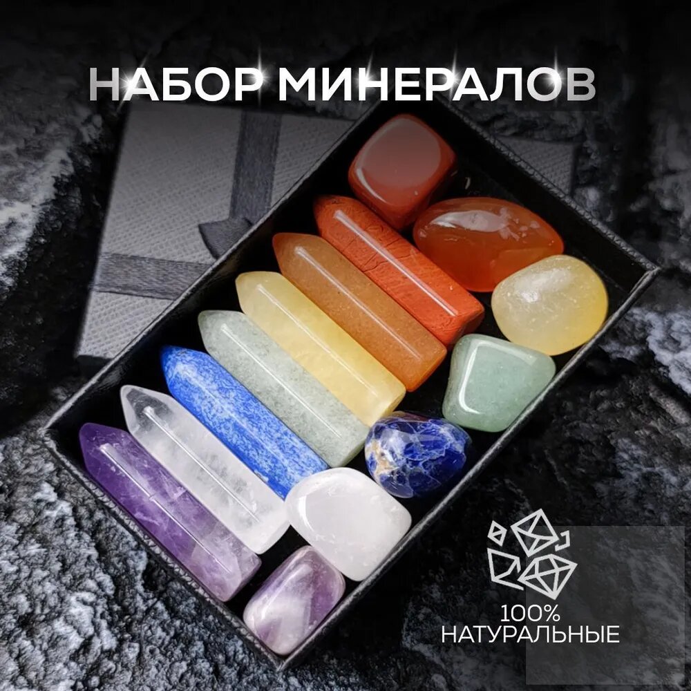 Набор минералов для медитации и эзотерики в подарочной коробке, натуральные камни, разноцветные