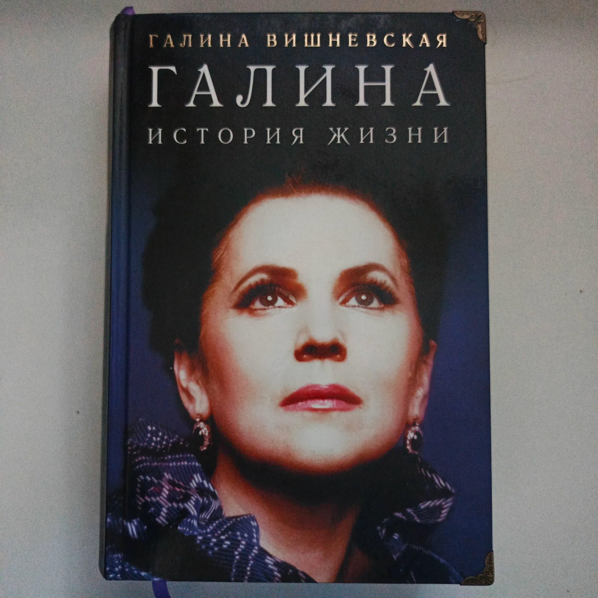 Галина. История жизни
