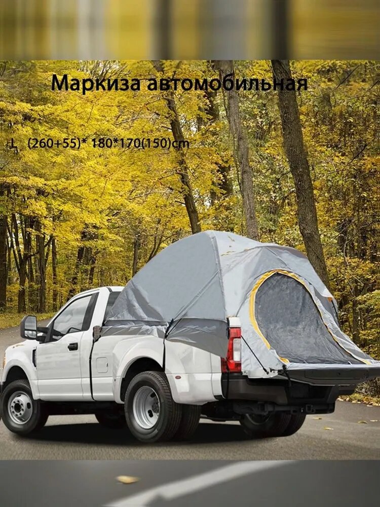 Mаркиза автомобильная для пикапов Оксфорд Серебристый, размер (260+55)*180*170(150)cm