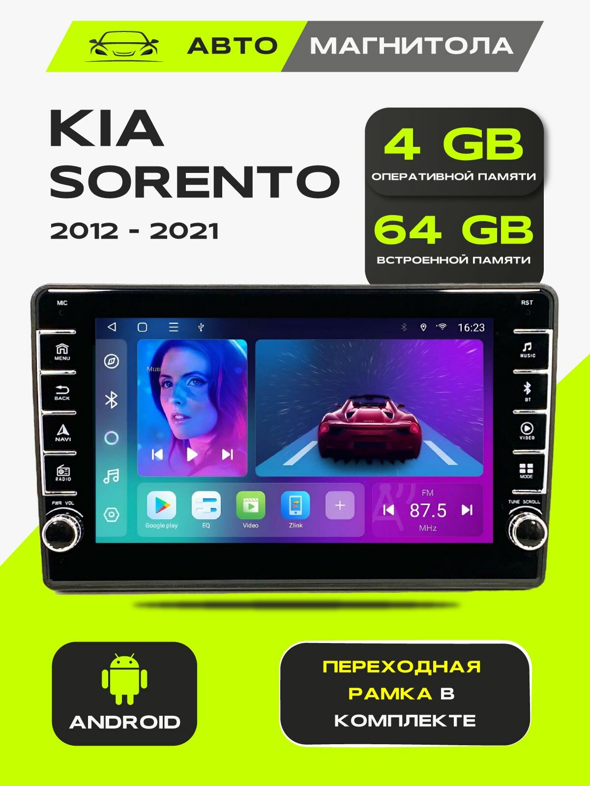 Андроид магнитола KIA Sorento 2012-2021, 4/64GB, Киа Соренто + Переходная рамка