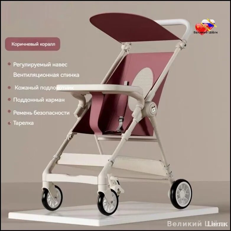 Эксклюзивная прогулочная коляска для гуляния Коричневый коралл, для одного ребенка, от 6 до 12 месяцев