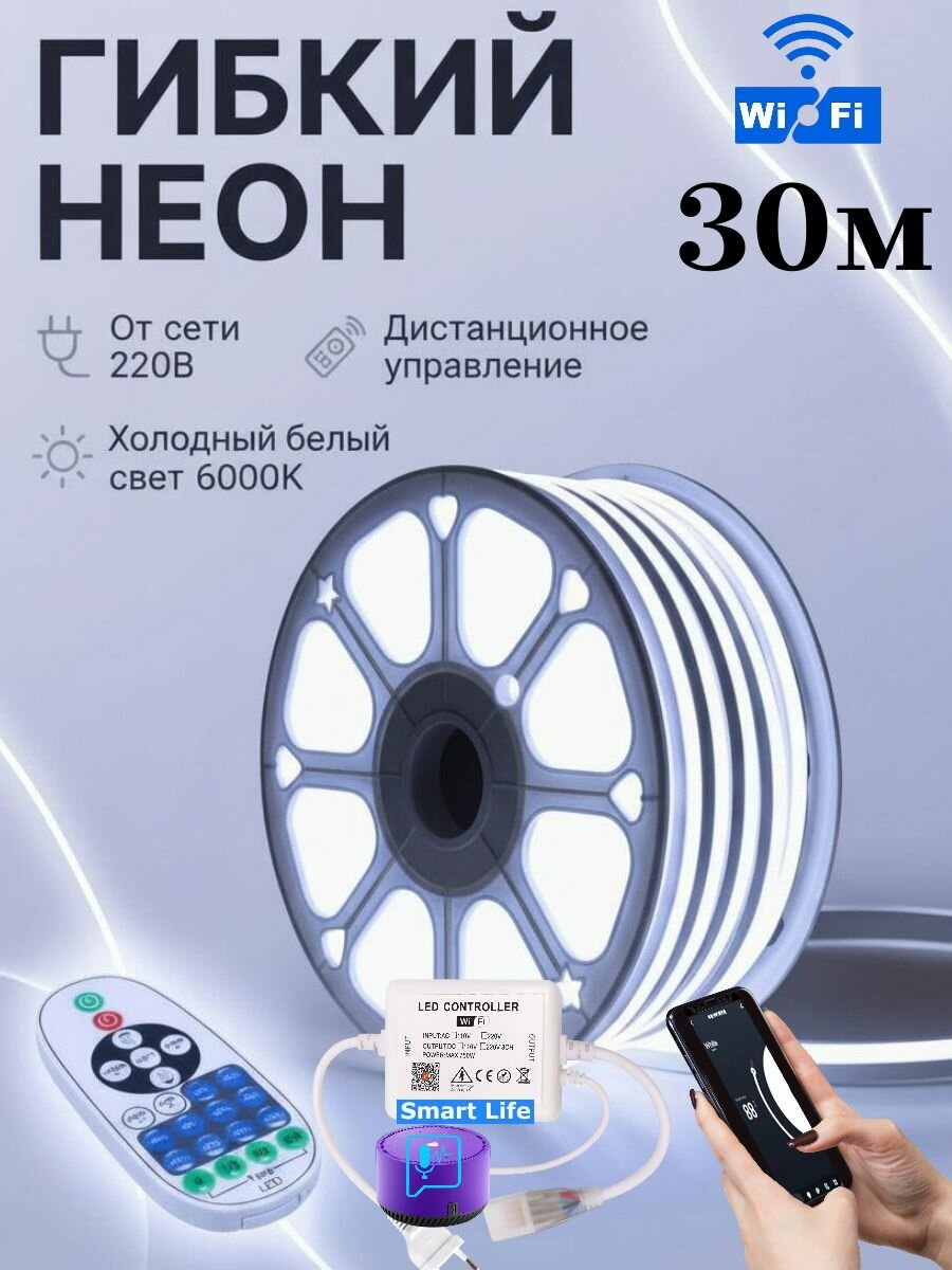 Подсветка Светодиодная Гибкий неон 30м холодного белого света 220В, мощность 9,6Вт/м, для декоративной подсветки улицы, веранды, дома, защита от пыли и влаги IP67