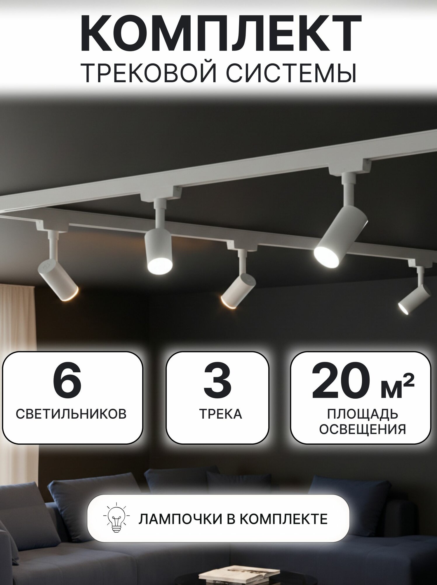 Трековый светильник потолочный подвесной белый комплект 6шт 48Вт 4000К 3900лм