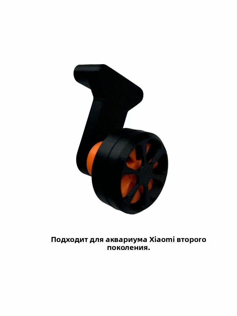 Водяной вращающийся вентилятор для создания волн и насыщения кислородом, совместимый с аксессуарами для модификации умного аквариума Xiaomi 2-го поколения.
