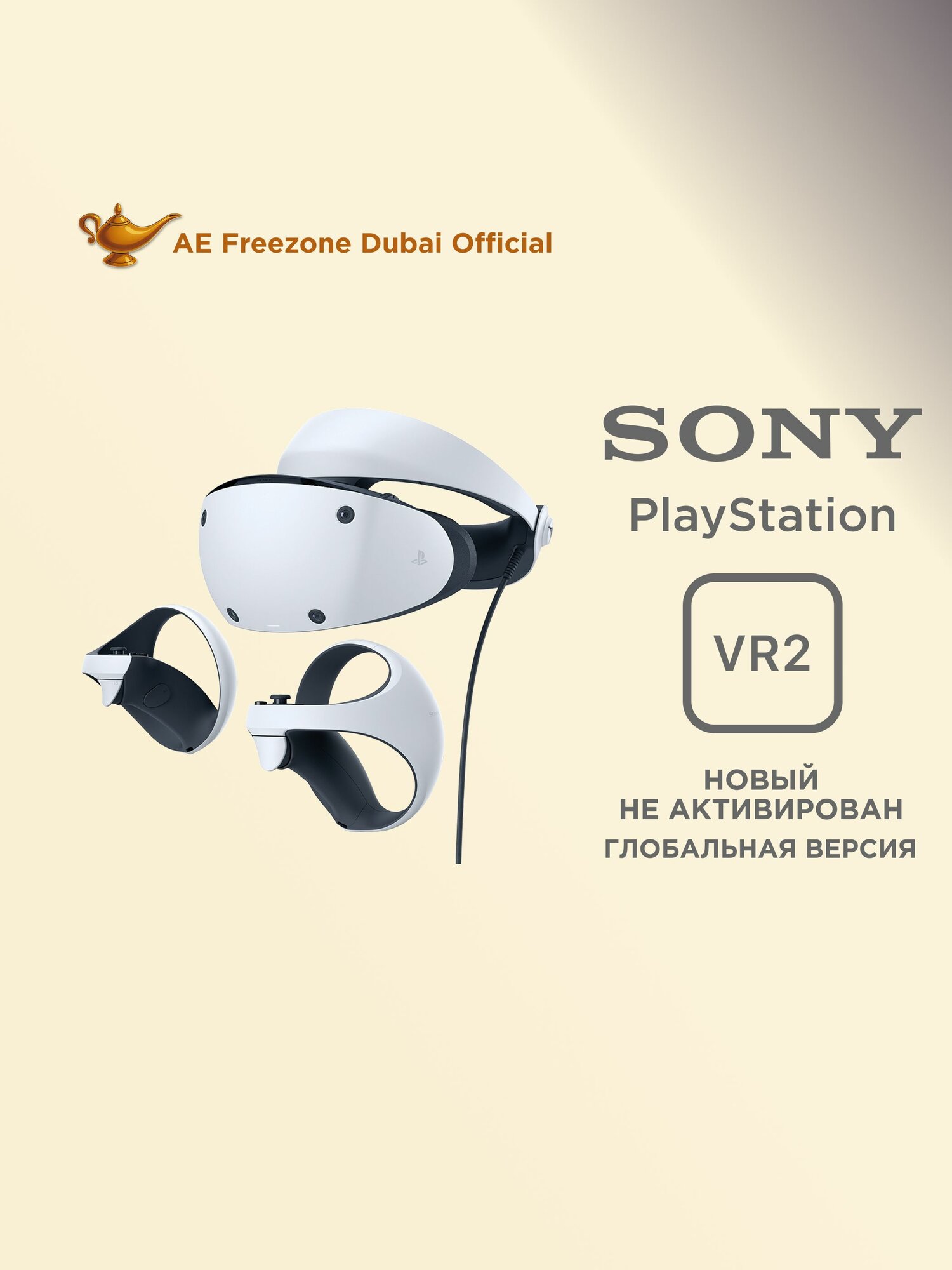 Шлем виртуальной реальности Sony PlayStation VR2, базовая, цвет белый