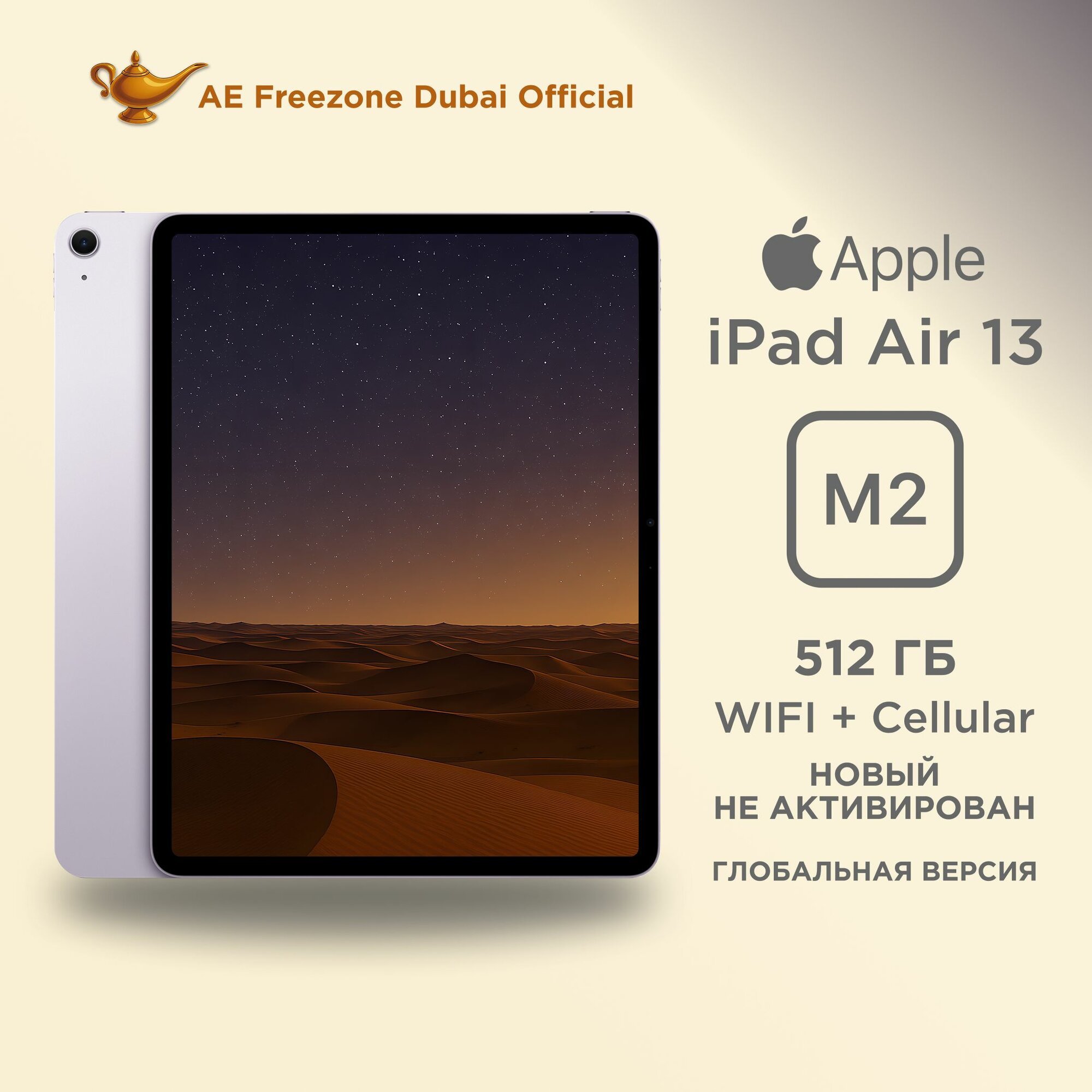 Планшет Apple iPad Air 13 2024 M2, 13", 512 ГБ, Wi-Fi + Cellular, purple