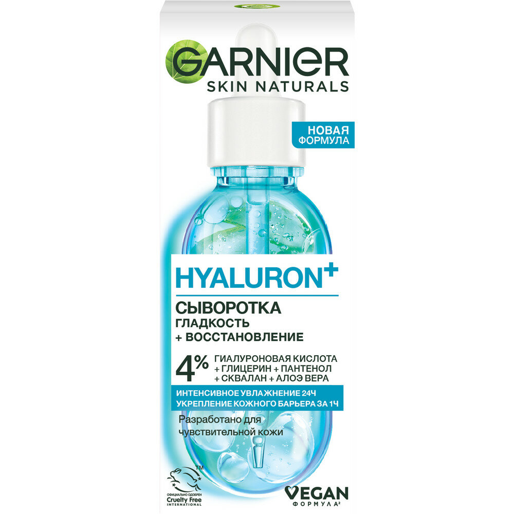 Garnier Сыворотка Гиалурон+ для лица 'Гладкость + Восстановление', с 4% комплекса из гиалуроновой кислоты, глицерина, па