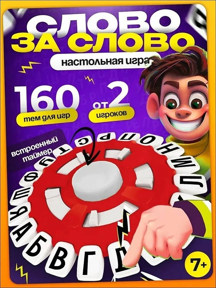 Настольные игры для компании детей и взрослых Лас Играс / Быстрые слова / Игра в слова(пурпурный)