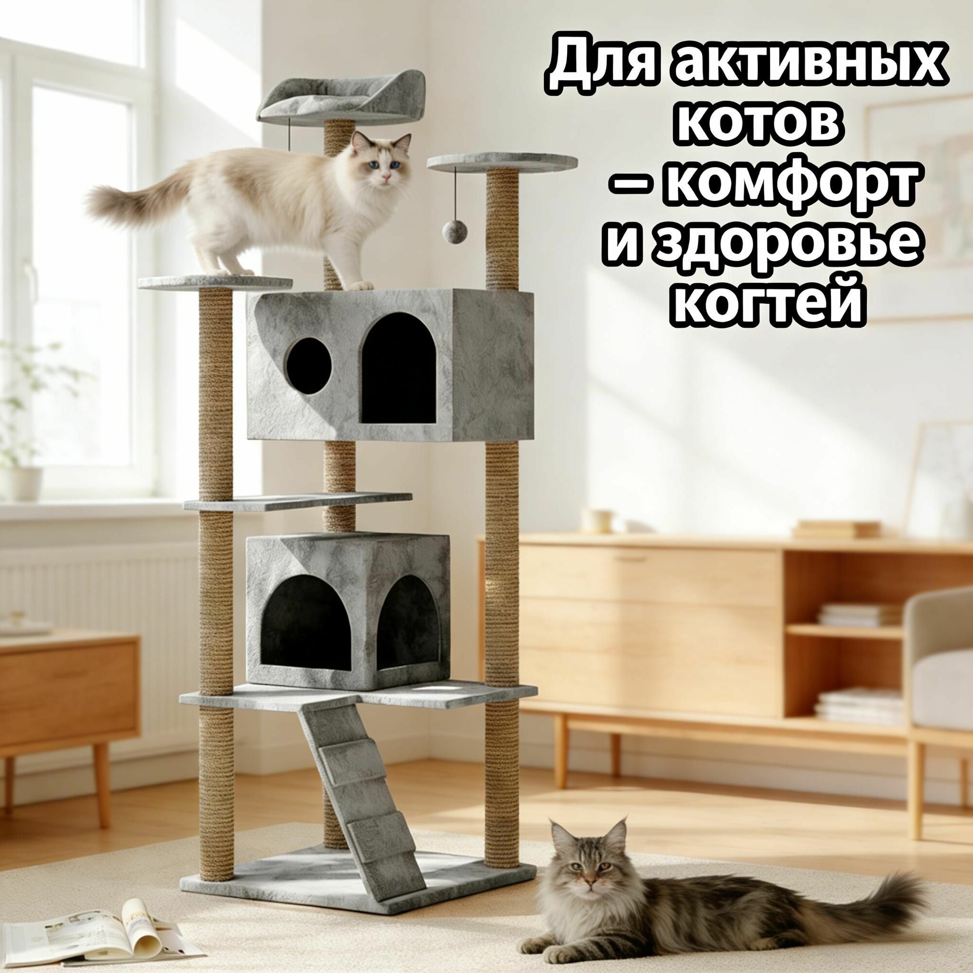 Высокий игровой комплекс для кошек большой породы: Мейн-Кун, Рэгдолл, с домиком, лежанками и когтеточкой, прочная конструкция