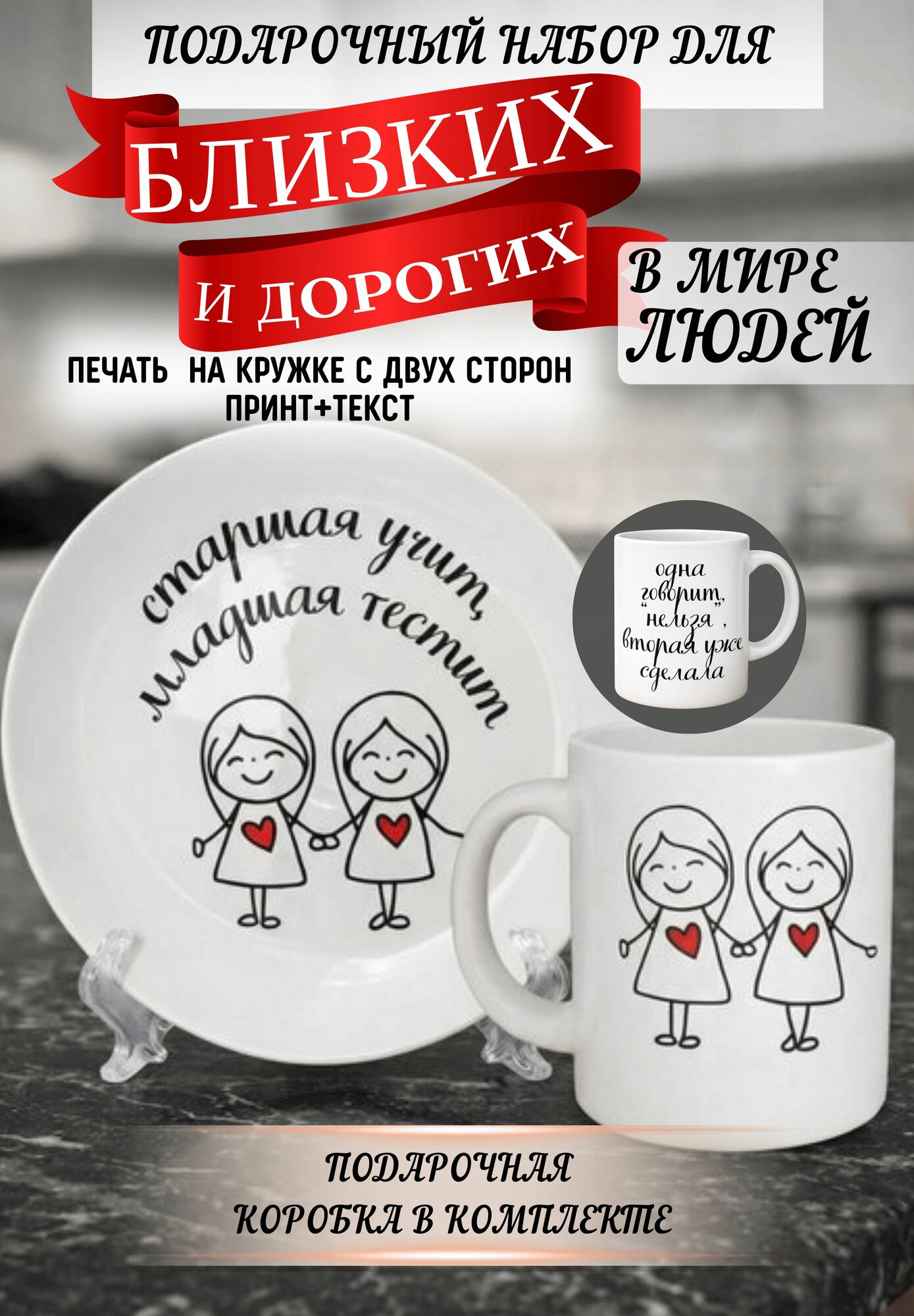 Подарочный набор тарелка + кружка для сестры стильный набор посуды "Старшая учит, младшая тестит", подарок на 8 марта, день рождения, Новый год
