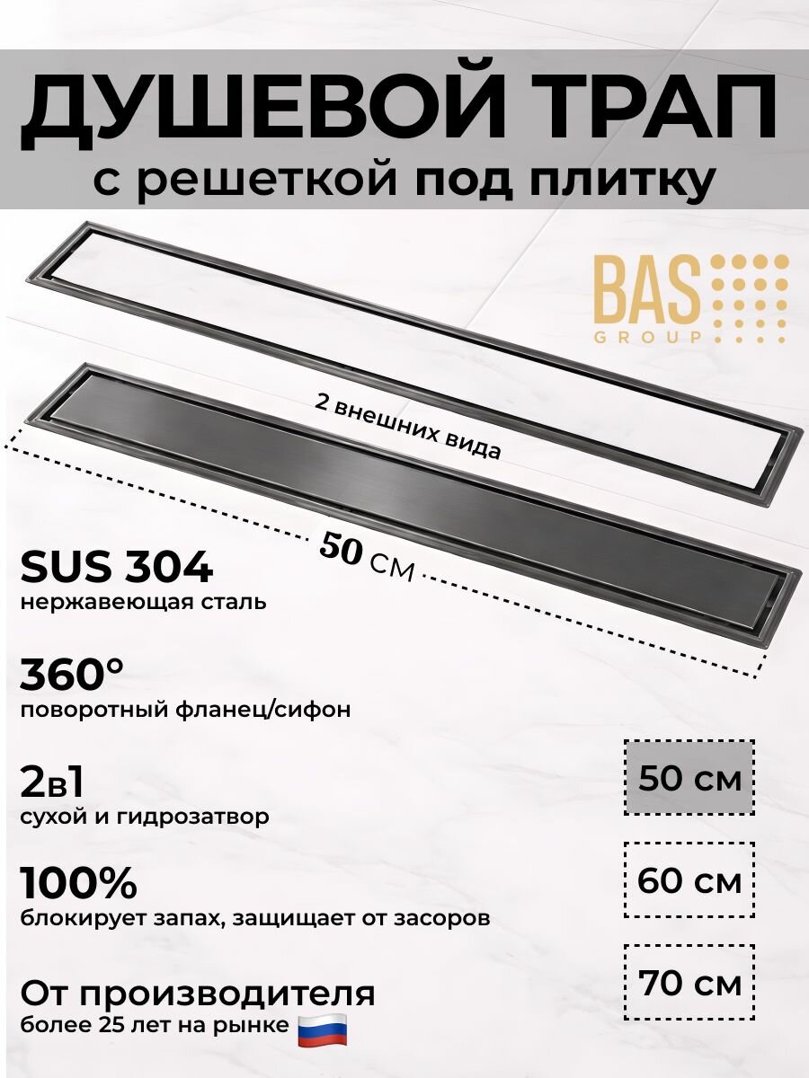Трап для душа 500 мм под плитку с гидрозатвором оружейная сталь