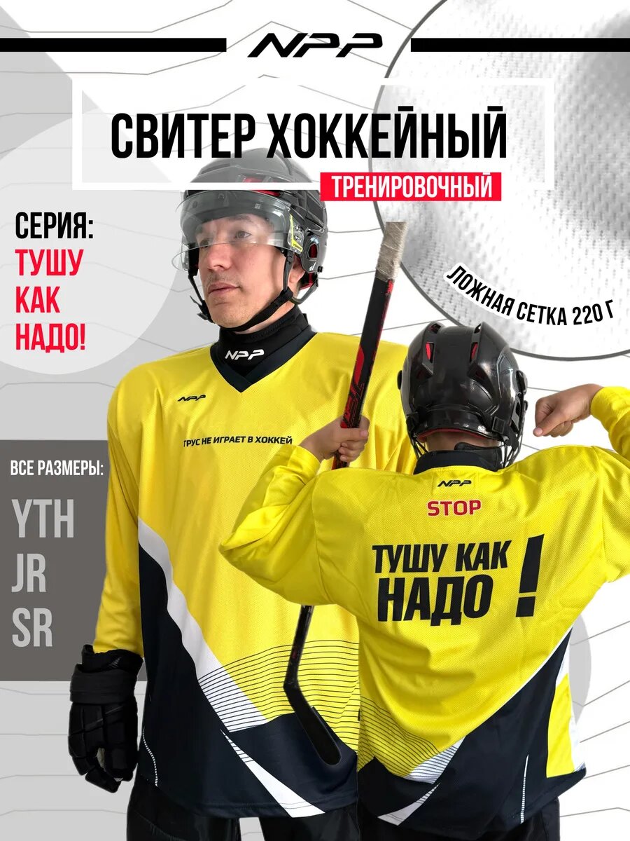 Джерси хоккейное