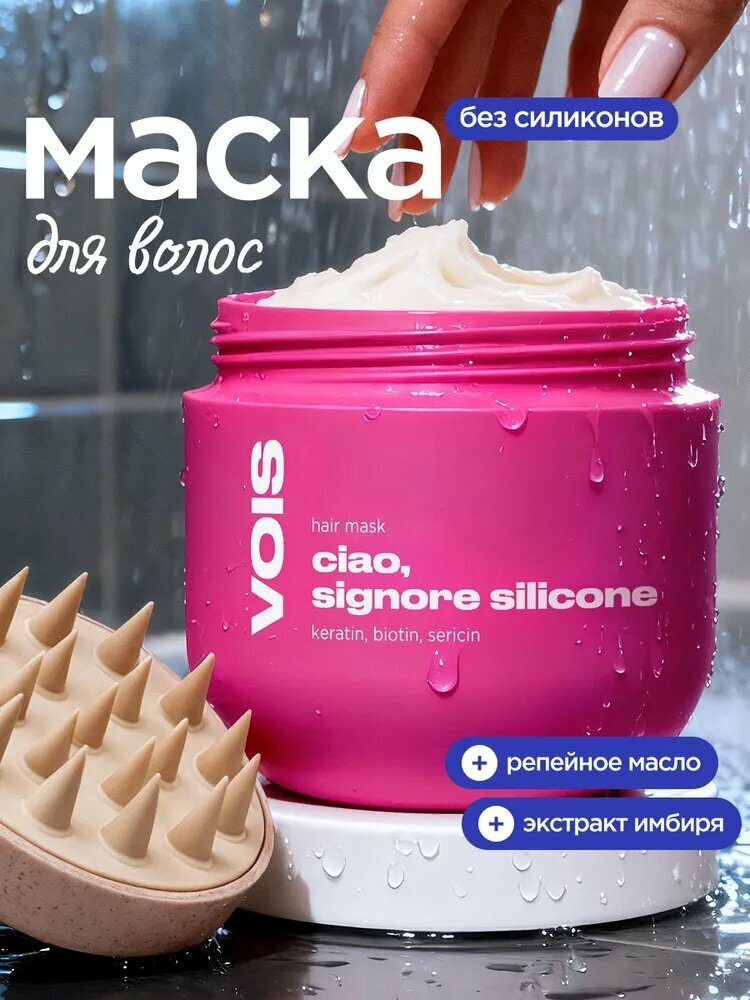 VOIS Маска для здоровья волос с кератином и экстрактом имбиря, восстанавливающая для укрепления волос, 350мл