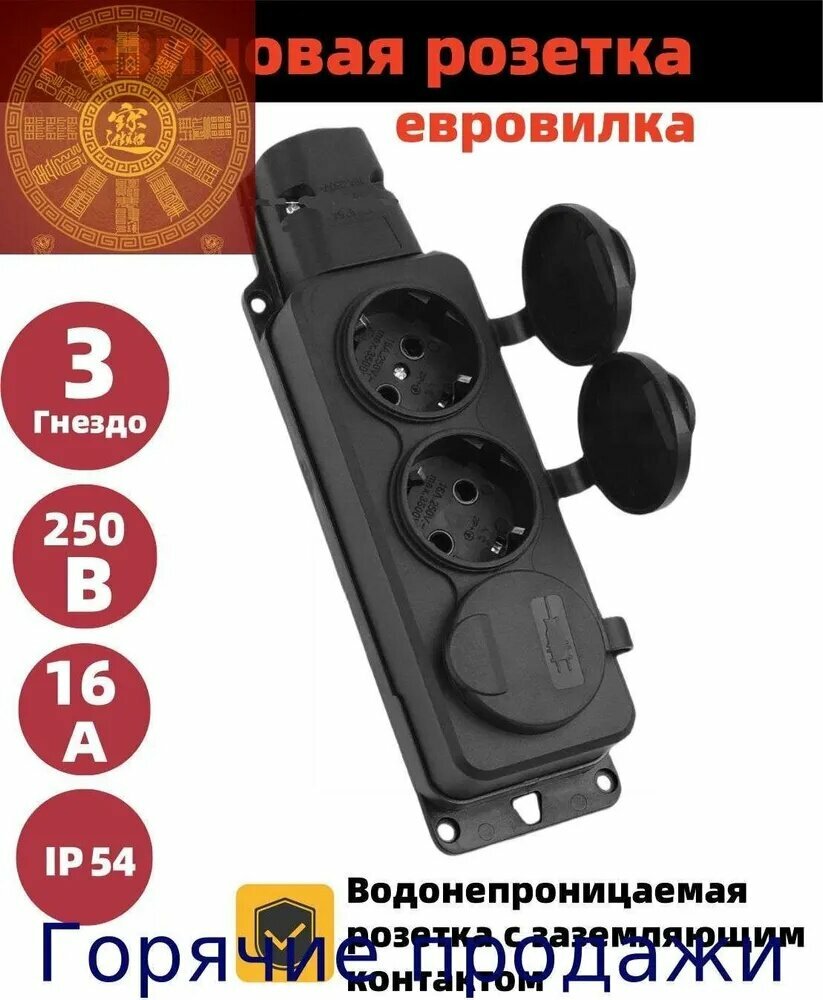 Колодка розеточная 3 гнезда /розетка каучуковая с заземлением черная IP 54