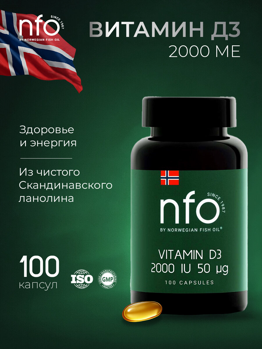 Витамин Д3 2000 МЕ 100 капсул NFO Норвегия усиленная формула витамина D