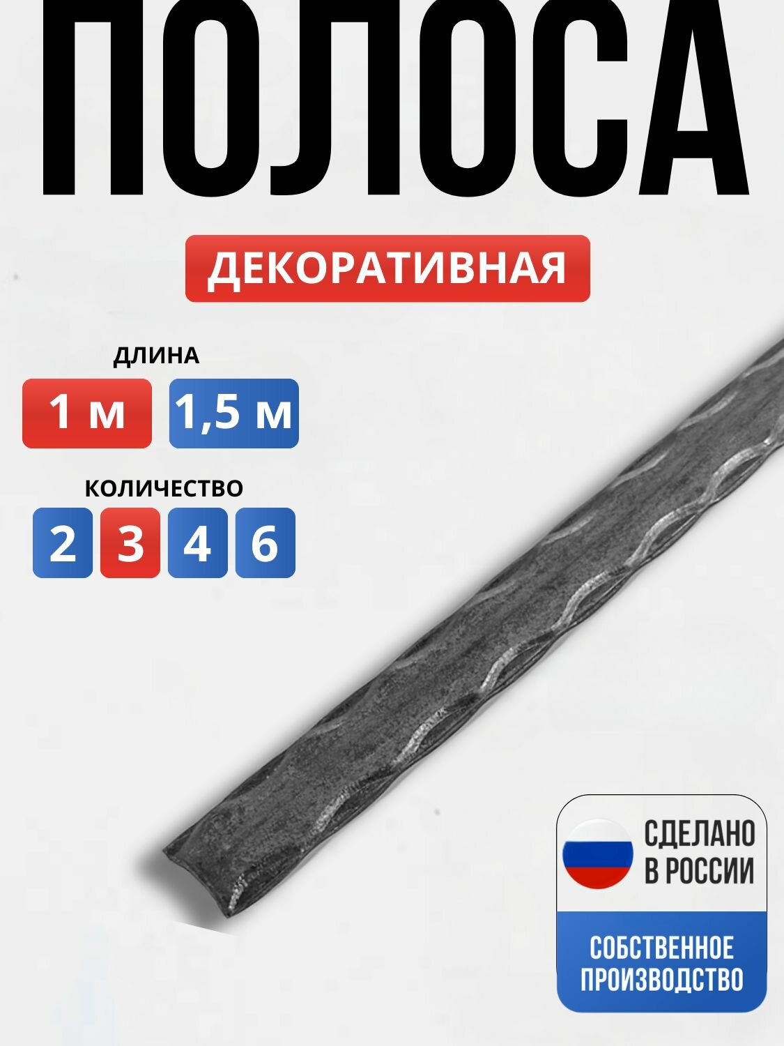 Набор 3 шт по 1 м, Полоса металлическая кованая декоративная 20*4 мм Д1