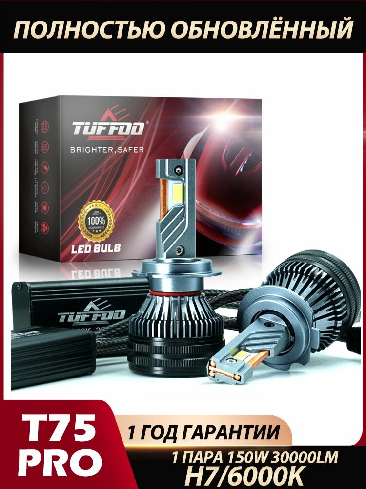 TUFFOO Лампа автомобильная H7, 2 шт. арт. TF-T75-pro-H7-6K