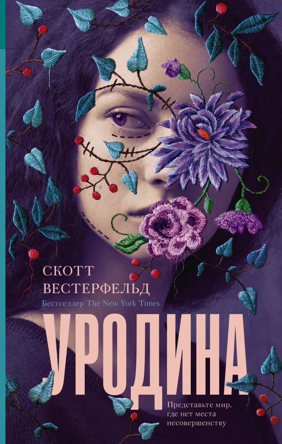 Уродина [Цифровая книга]