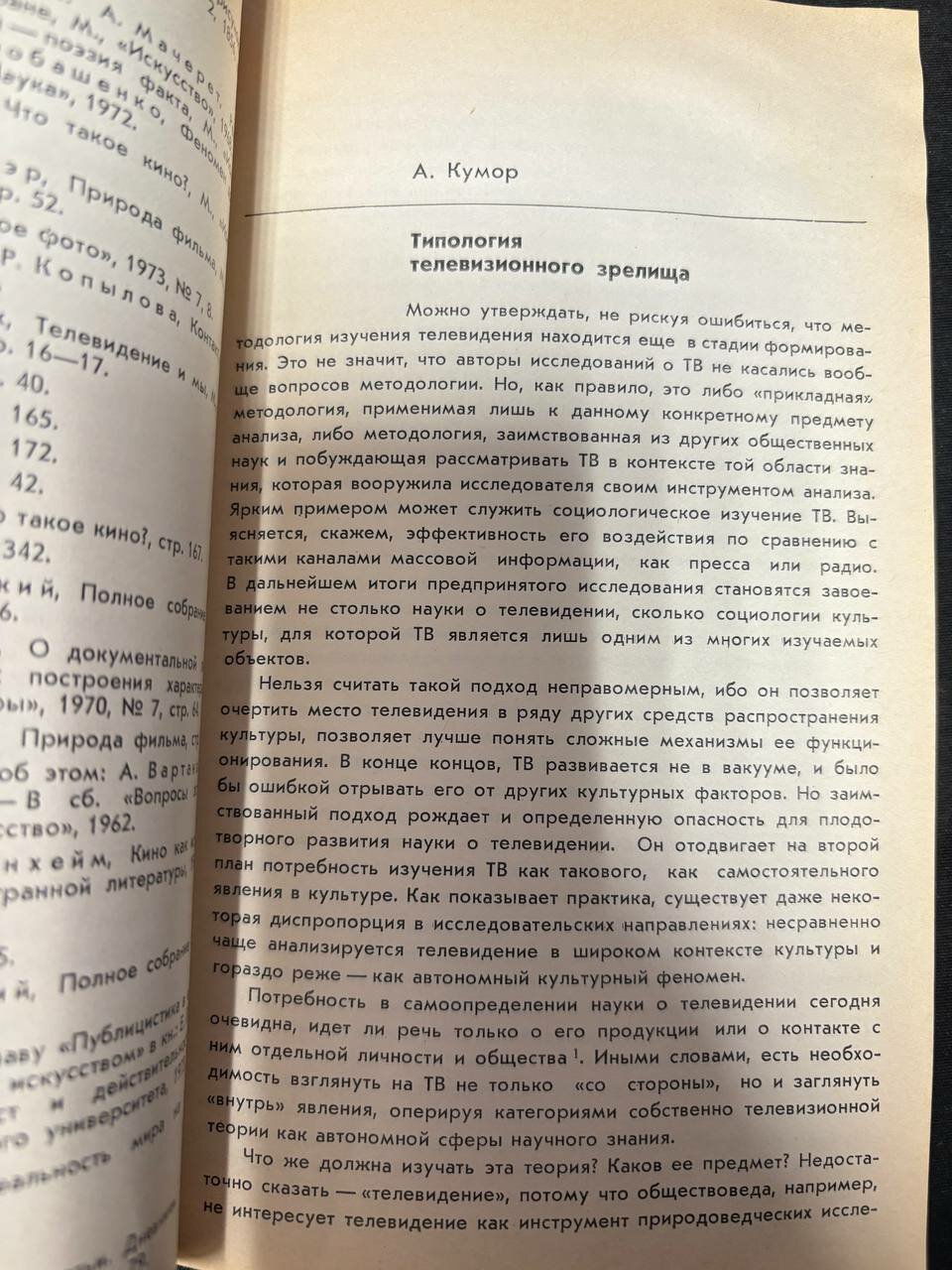 Проблемы телевидения 1976 г. ISBN 2049439474820 — фото 1