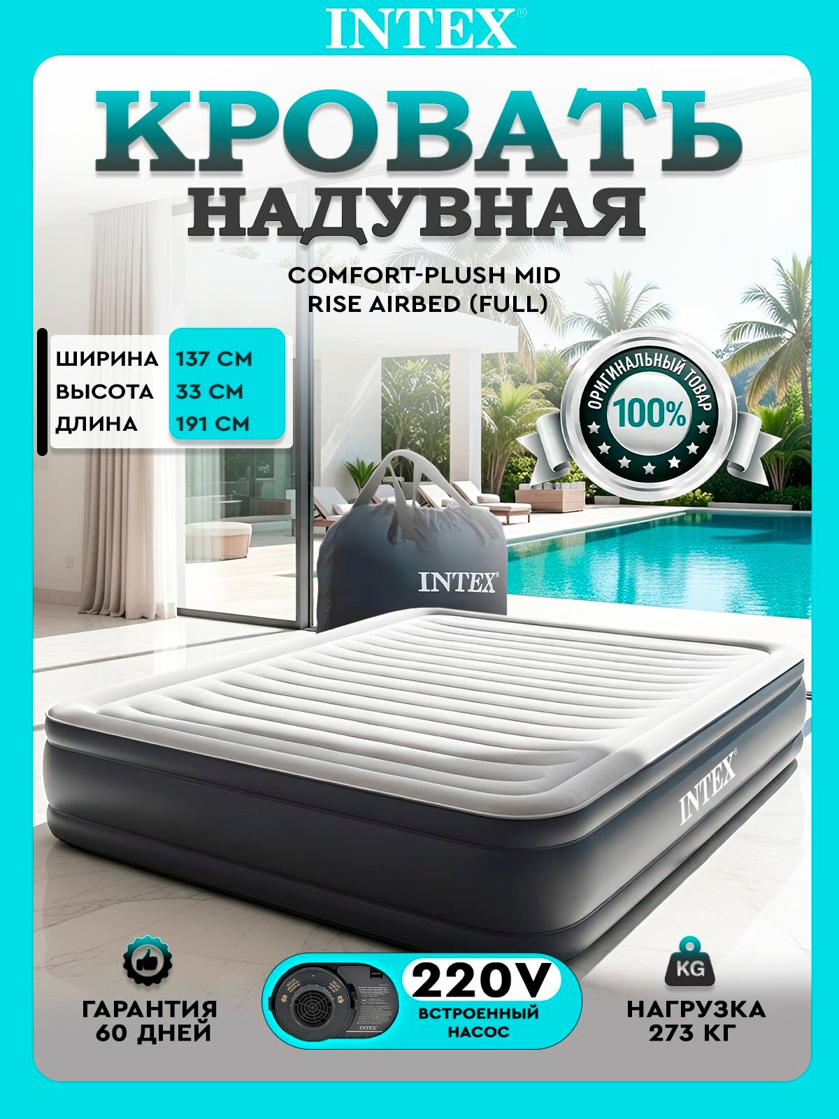 Кровать надувная Intex Comfort-Plush 137x191x33cm 67768Надувная кровать Intex Comfort-Plush (67768)