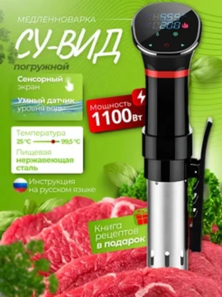 Су-вид GOVER S013 погружной су вид с сенсорным экраном, мощность 1100 Вт, черно-серый