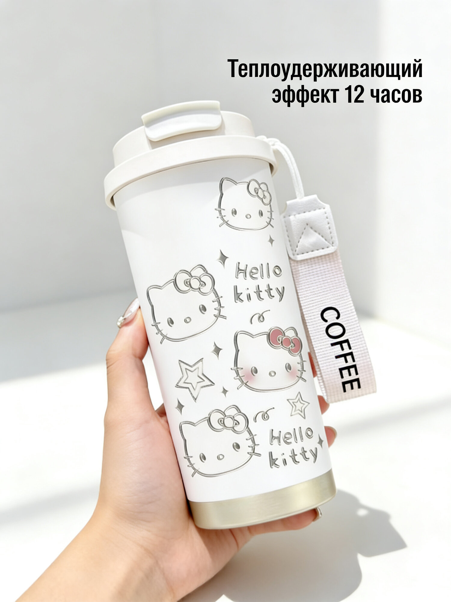 Термокружка для кофе Hello Kitty 500мл, нержавеющая сталь 304, портативная с ремешком