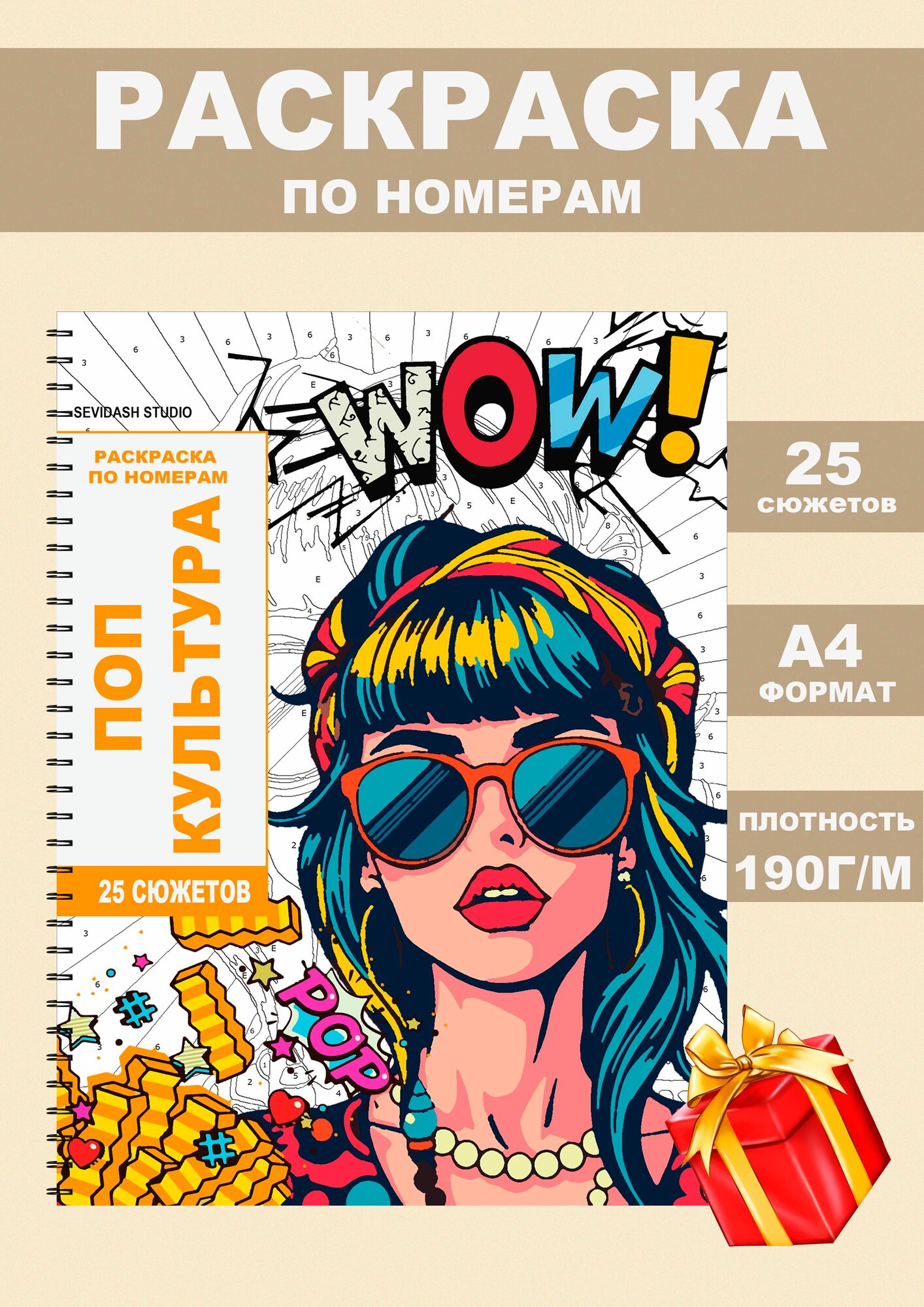 Раскраска по номерам