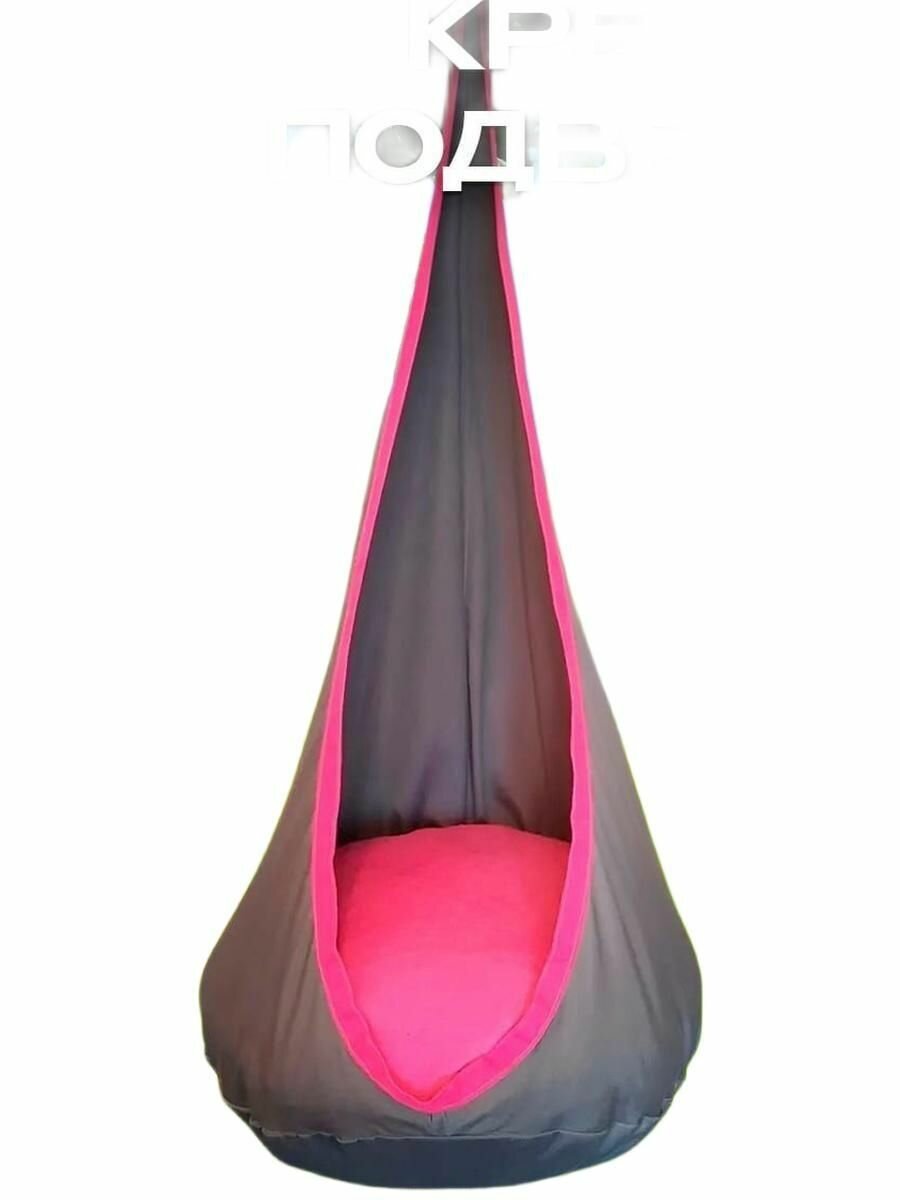 Качели подвесные детские, кресло кокон; гамак для дачи, Цвет Розовый+Серый