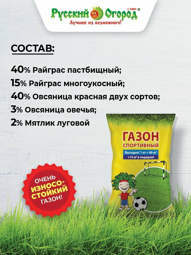 Семена газонной травы Спортивный/Многолетник, 1 кг, Русский огород. — фото 1