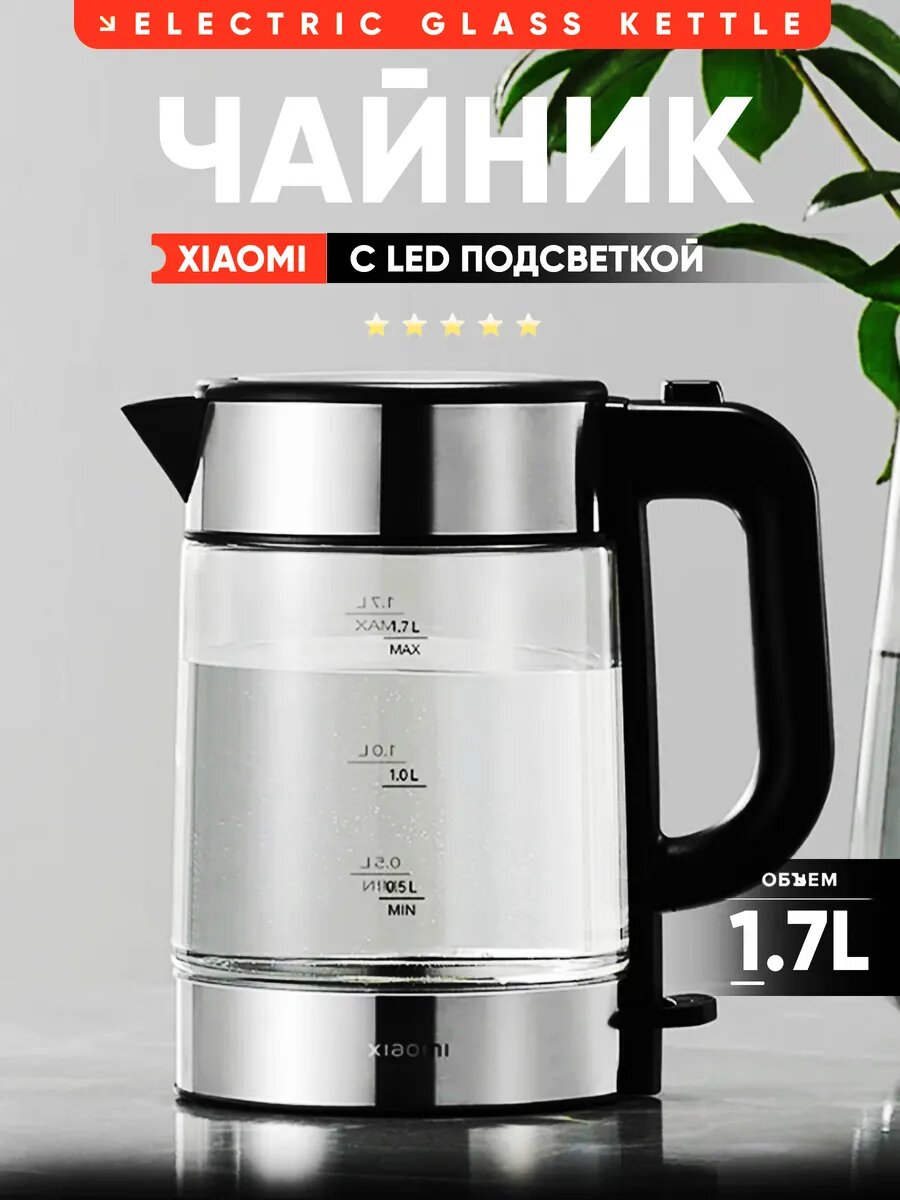 Электрический чайник Xiaomi Electric Glass Kettle, цвет чёрный