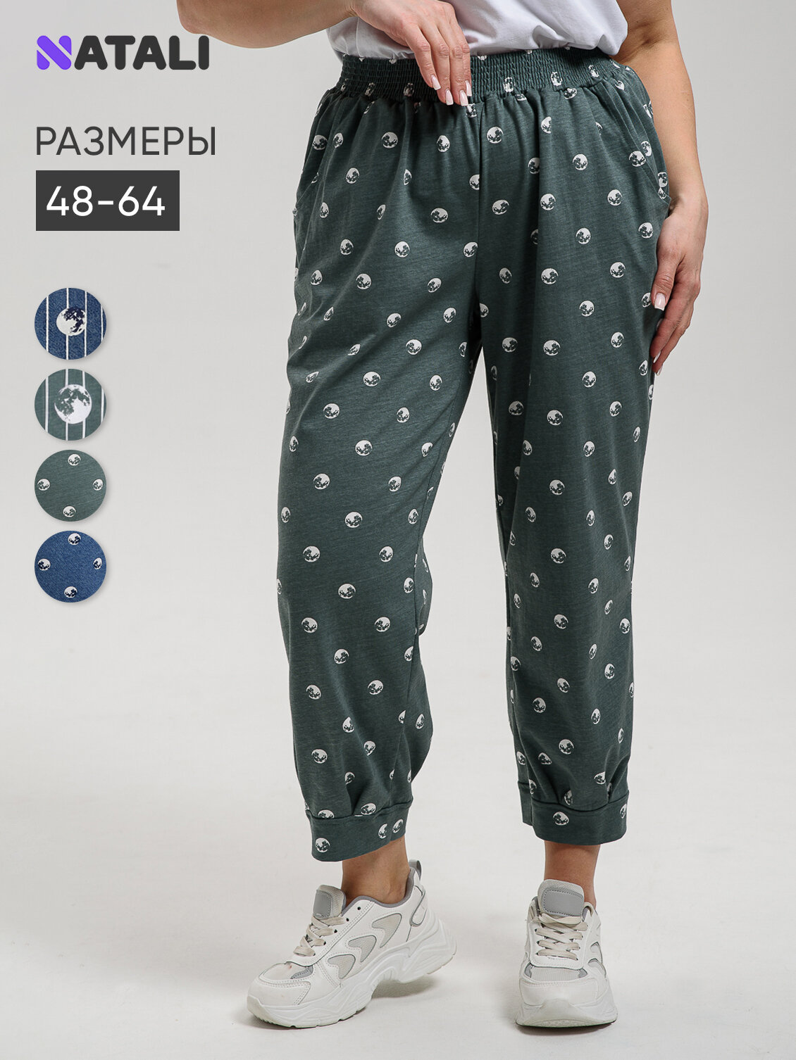 Брюки бананы