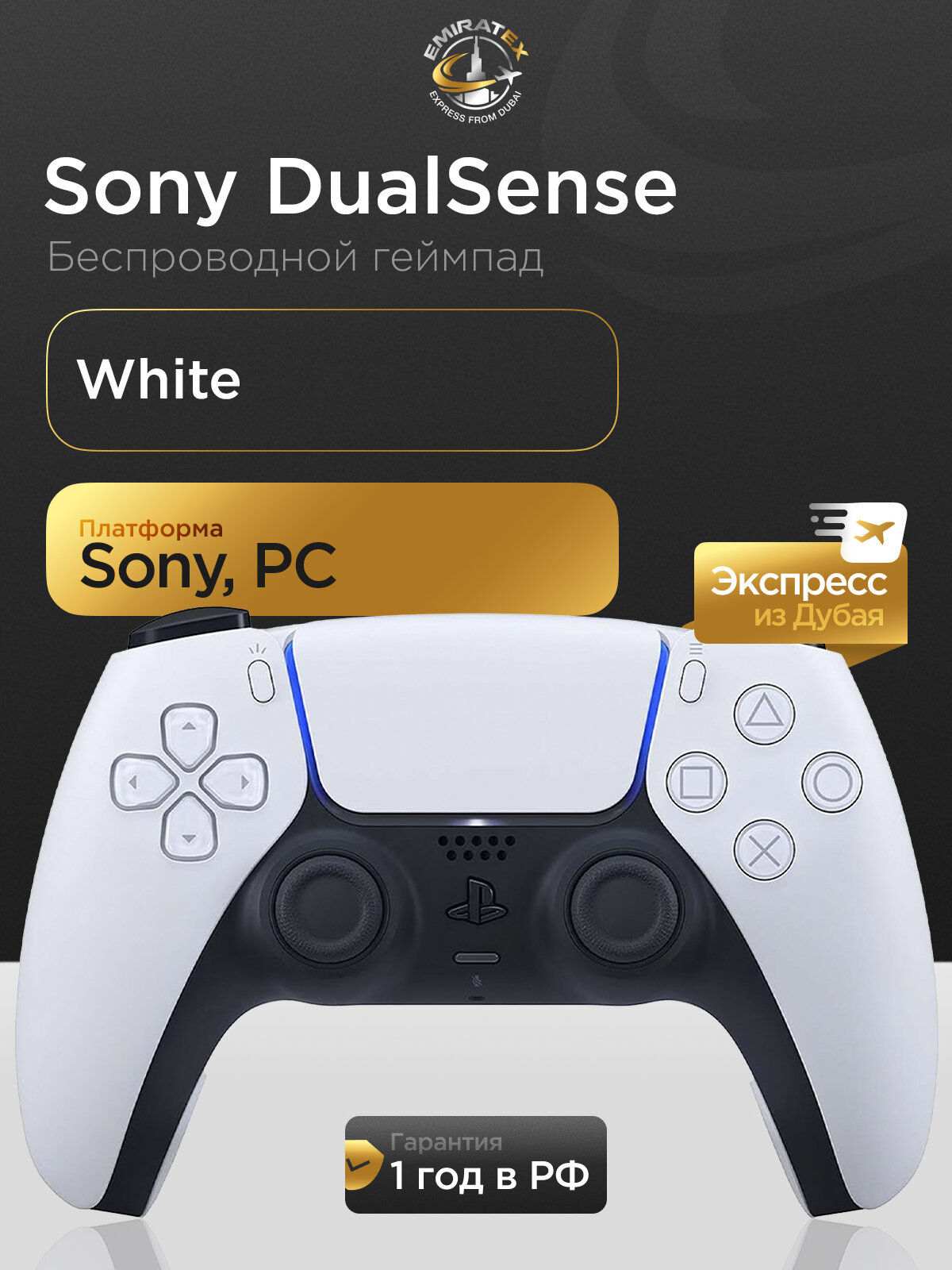 Геймпад Sony DualSense, беспроводной (USB-C), цвет белый, поддержка PS5 и ПК