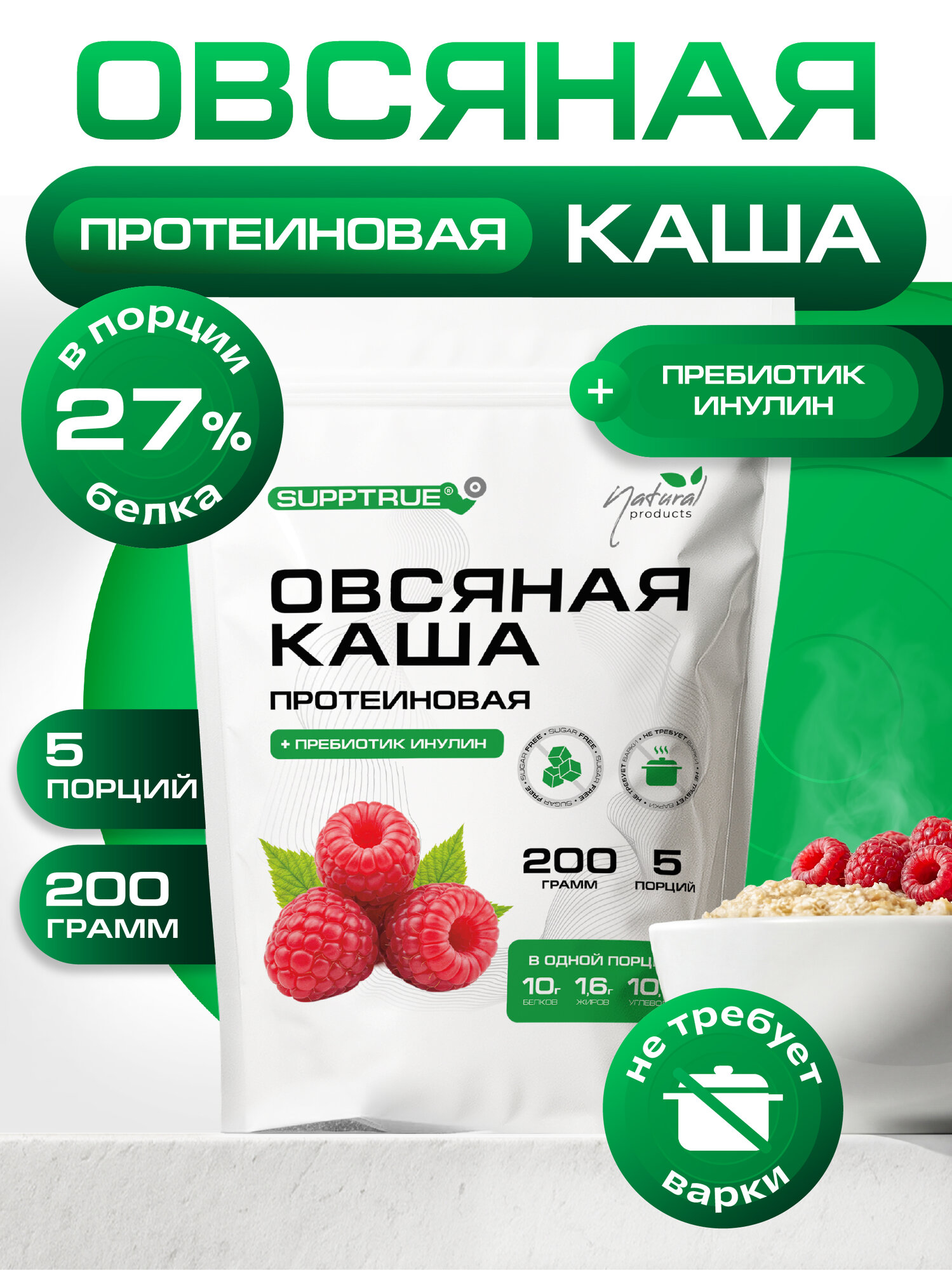 Каша овсяная быстрого приготовления Supptrue, 200гр, без варки