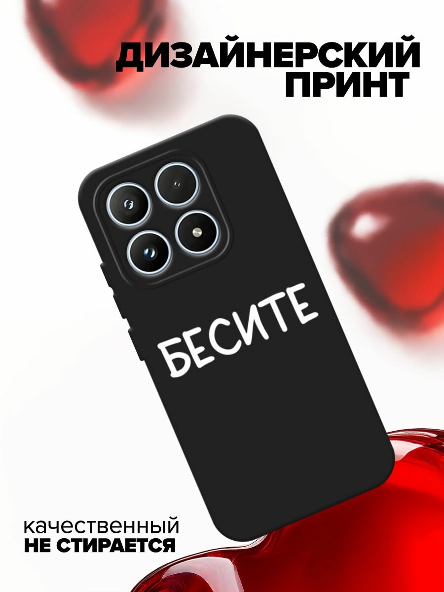 Черный матовый чехол на Xiaomi 17 / Сяоми 17 с принтом Бесите белый — фото 1