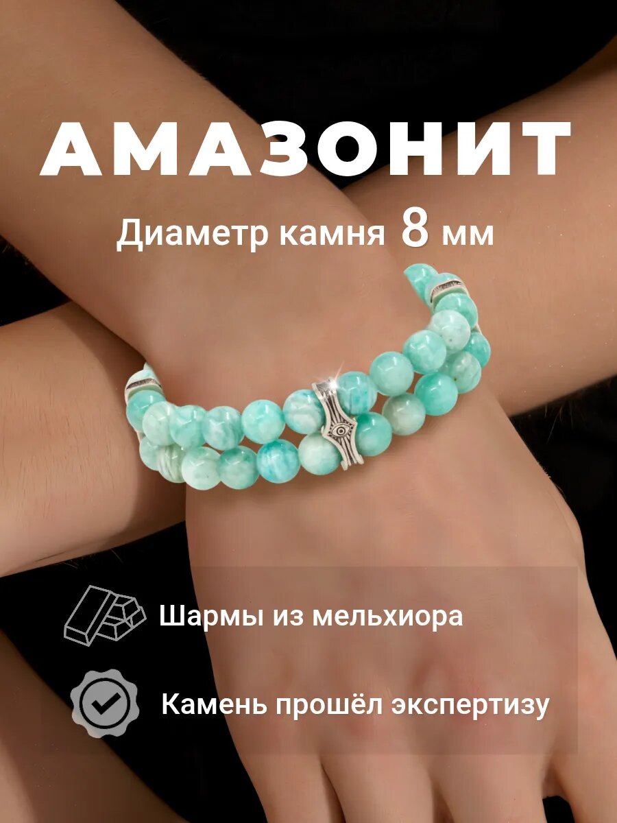 Эластичный браслет, амазонит