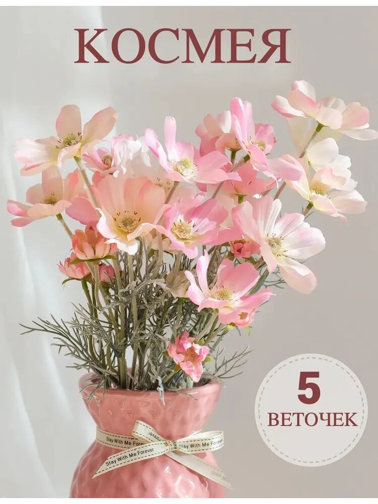 Искусственные цветы,5шт
