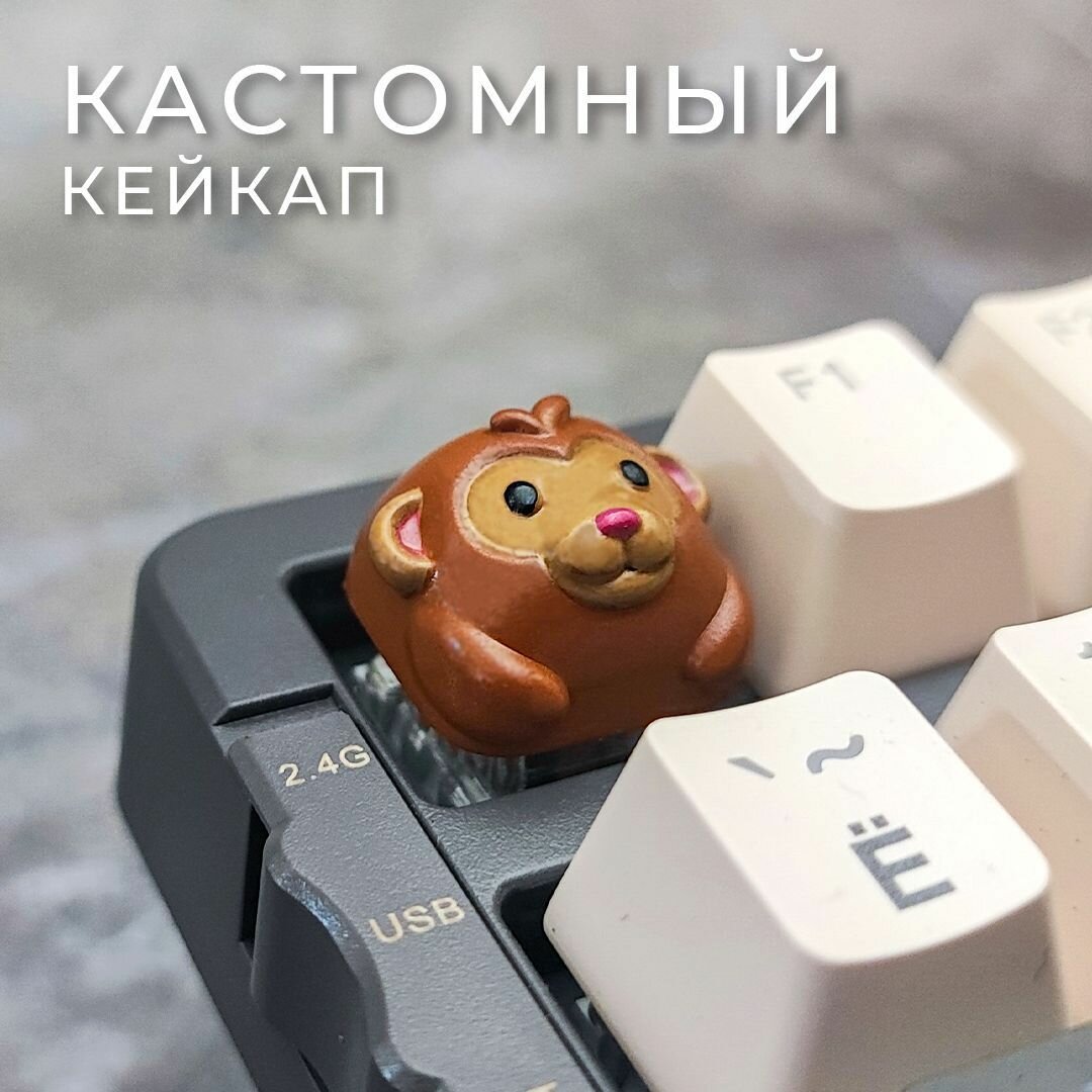 Кастомный кейкап "Обезьянка" для механической клавиатуры