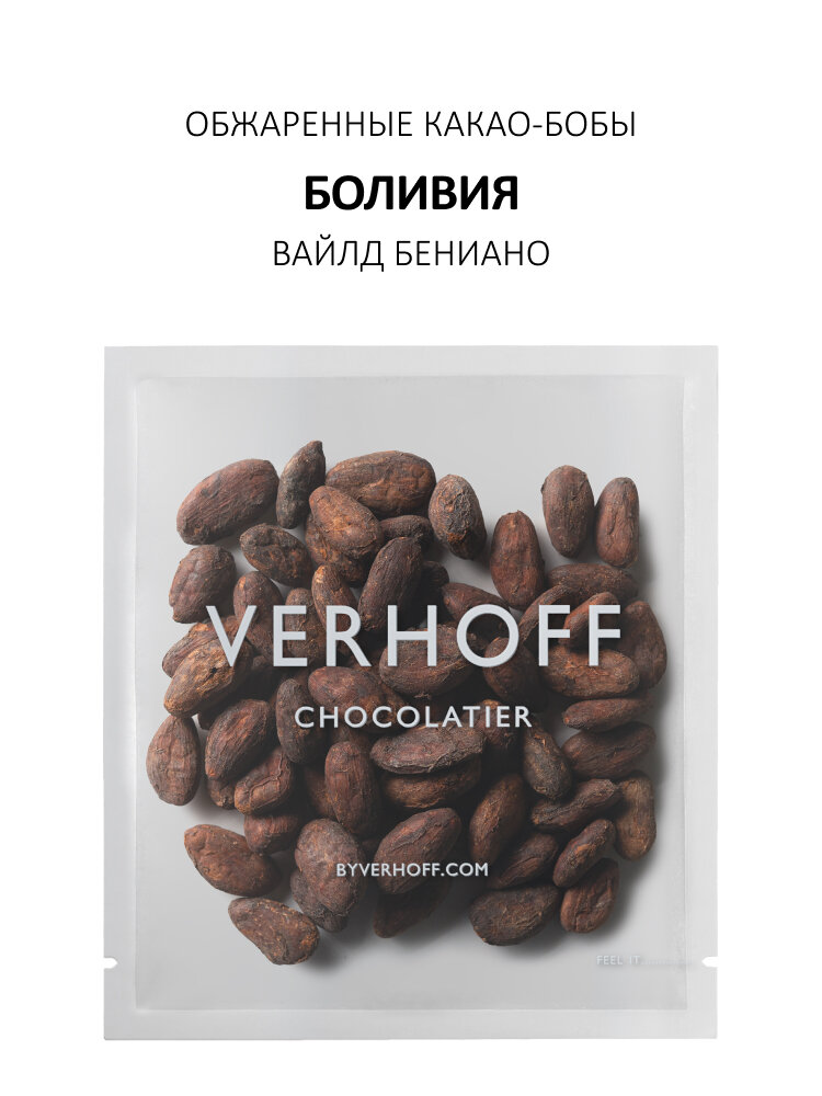 Обжаренные какао-бобы VERHOFF Боливия Вайлд Бениано, 100 г