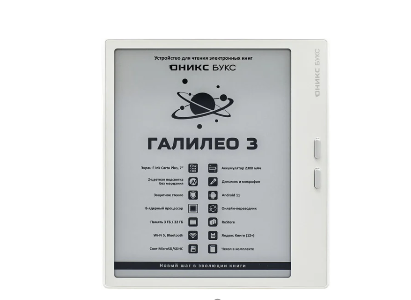 Электронная книга Onyx Boox Galileo 3 белый