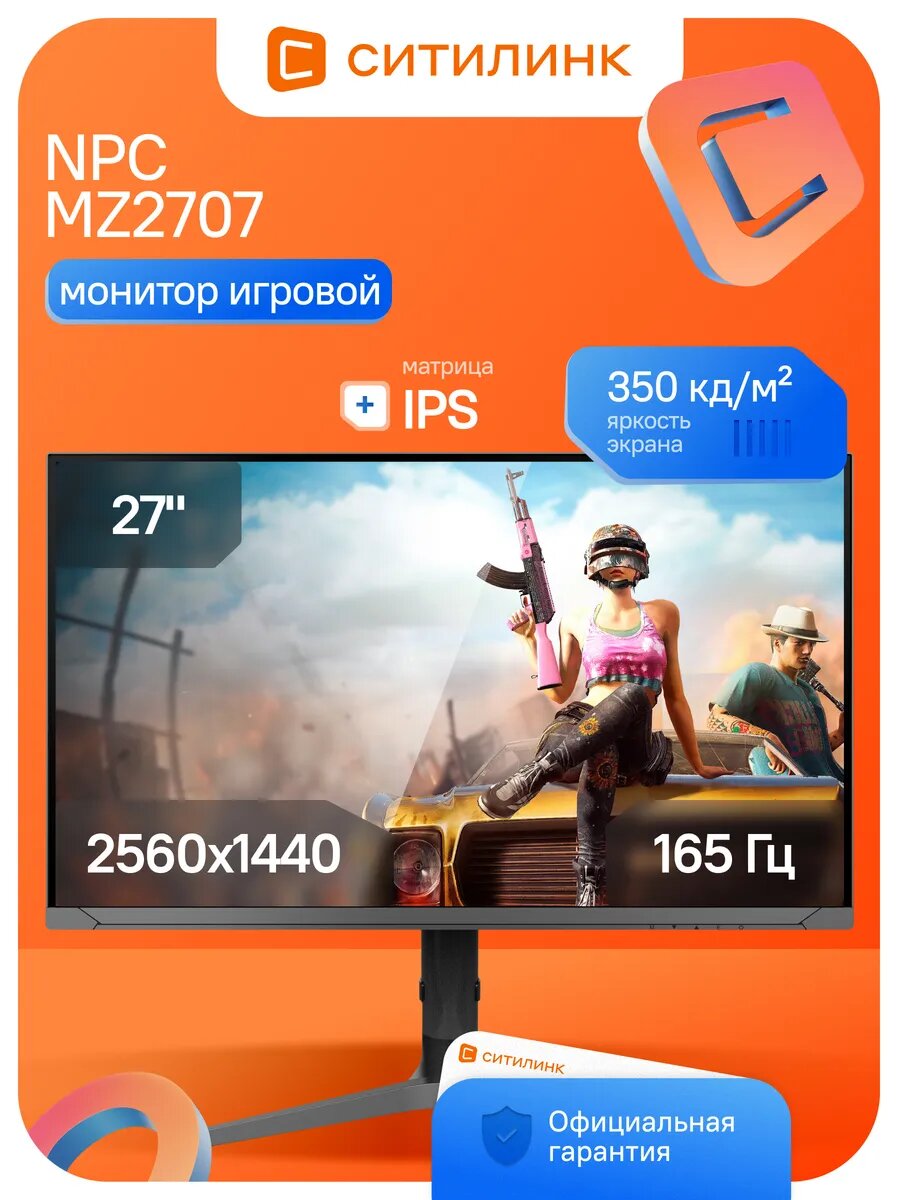 Монитор NPC 27" MZ2707 IPS Quad HD 2K (1440p) чер 1ms HDMI DP USB M/M HAS Piv 165Hz 350cd Ex